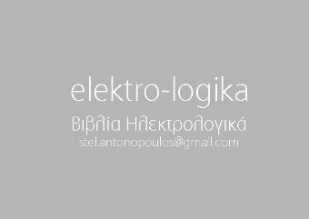 ΠΑΝΕΛΛΗΝΙΟΣ ΣΥΝΔΕΣΜΟΣ ΕΠΑΓΓΕΛΜΑΤΙΩΝ ΠΤΥΧΙΟΥΧΩΝ ΗΛΕΚΤΡΟΛΟΓΩΝ ΜΗΧΑΝΙΚΩΝ Τ ...